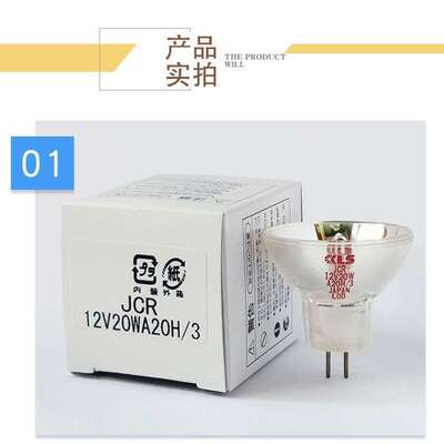 KLS JCR 12V20WA20H/3酶标仪灯泡12V20W显微镜灯泡光学仪器灯泡