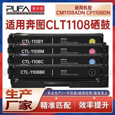 适用CTL1108HK墨粉盒奔图CP1108DN硒鼓CM1108ADN打印机墨盒碳粉匣