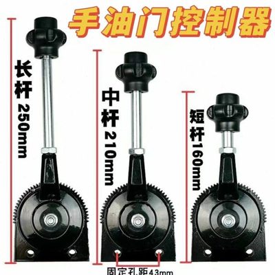 拖拉机手油门手柄洒水车收割机船用柴油机手油门手柄改装手油门