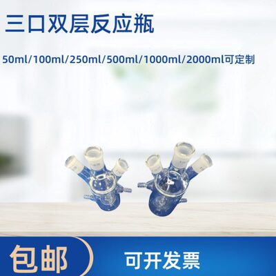 l瓶50/10010mmm可ll/0l/ml02000/l双层三口定制ml/500250反应m