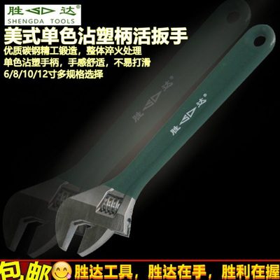 胜达工具活动扳手6/8/10/12寸单色沾塑柄活扳手防滑手柄活络扳手