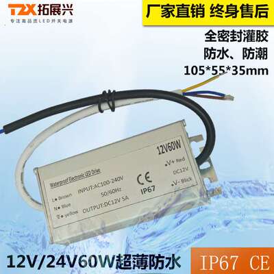 拓展兴led工业防水电源12/24V50W60W75W100W防水恒压开关电源IP67
