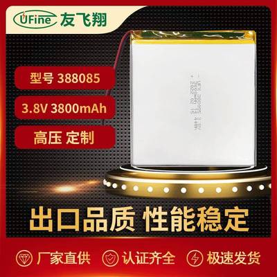 UFX388085 3.8V 3800mah 平板电池