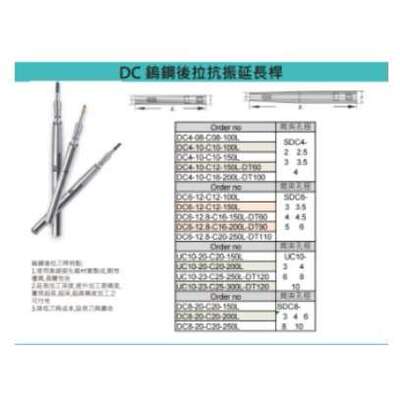 DC钨钢后拉抗震延长杆DC6-12-C12-100L筒夹SDC8-6