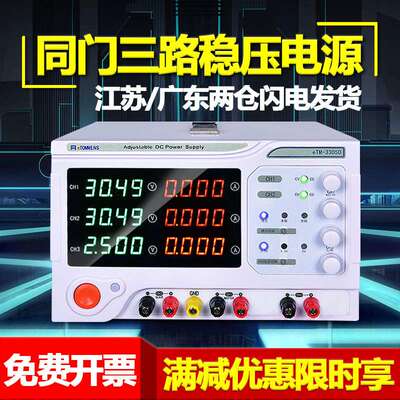 同门eTM3305D/3303D 双路直流稳压电源可调恒压恒流30V/3A/