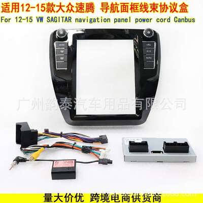 适用12-15款大众速腾 VW SAGITAR 安卓大屏导航面框电源线协议盒