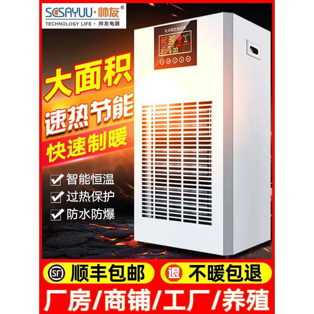 暖风机气工业节能热风扇电采暖屋速省电全取暖器商用大功率大面积