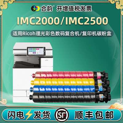 IMC2000四色碳粉盒通用RICOH理光IMC2500复印机墨盒硒鼓粉筒墨粉