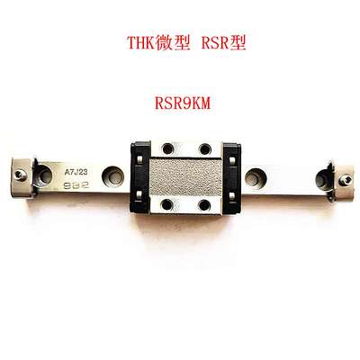 供应THK微型直线导轨RSR型 RSR9KM RSR3M RSR5M RSR7M  RSR12VM