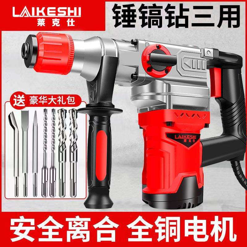 莱克仕插电电锤电镐混凝土多功能冲击钻双用工业级电锤工具其它