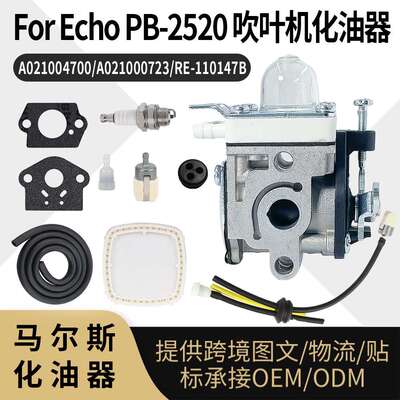 For Echo PB-2520 吹叶机 化油器 A021004700 00723 RE-110147B