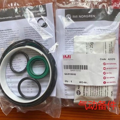 QA/8100/00现货QA/8125C/00C诺冠气缸维修包QA/8160D/00密封件