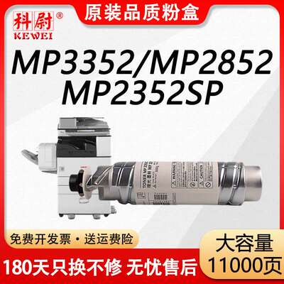 适用理光MP 3352C碳粉3350 2352SP 2852 2852SP 3352复印机3352SP