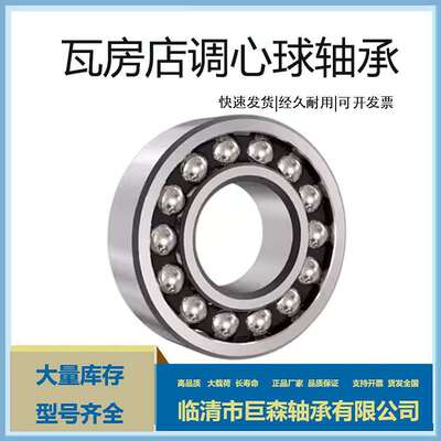 一类轴承2306K 2307K 2308K 2309K 2310K瓦房店瑞成治金轴承大全