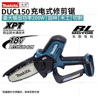牧田牧田无刷伐木锯电链锯DUC150充电式修剪锯18V锂电4寸100MM锯