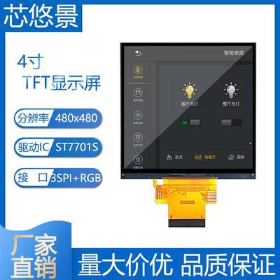 3.95寸TFT屏4.0寸ips全视角480x480正方形RGB接口LCD液晶显示屏幕