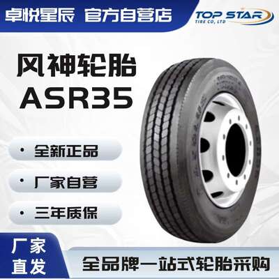 风神轮胎AEOLUS 7.00R15 ASR35 全钢子午线货车卡车轮胎