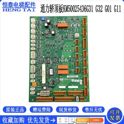 通力电梯轿顶板LCECCBE KM50025436G31/G32/G01/G11KM50025437H02