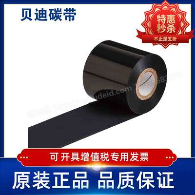 R6000HF-现货BRADY-P300/600/i7100/BBP16E打印机-碳带B