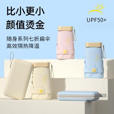 上虞12cm扁平七折卡片伞黑胶遮阳太阳伞迷你口袋折叠便携睛雨伞