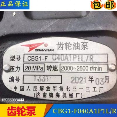 齿轮泵CBG1-F040A1P1L/R济南镇海机械厂CBG1-F016/20/25/32/45A1P