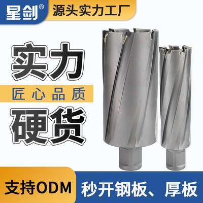 星剑75深annular cutter空心钢板钻磁力钻取芯钻硬质合金空心钻头