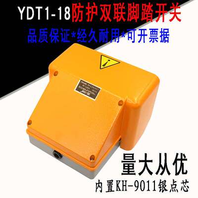 YDT1-18双脚踏开关 点动自复位脚踩开关控制器 KH-9011双联开关