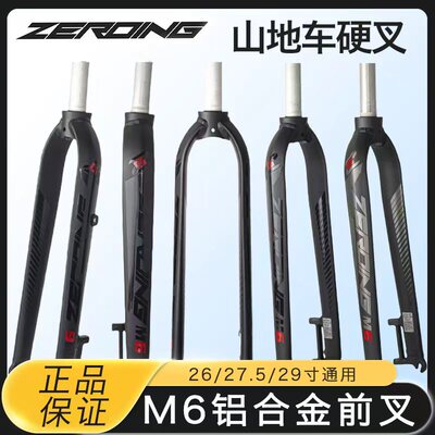山地车铝合金前叉超轻M6