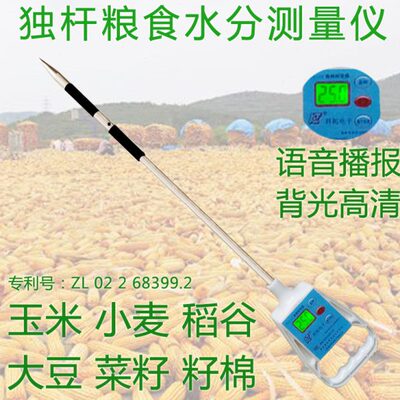 科拓独杆小麦稻谷玉米粮棉探湿器高精度粮食水分测量仪单杆测定仪