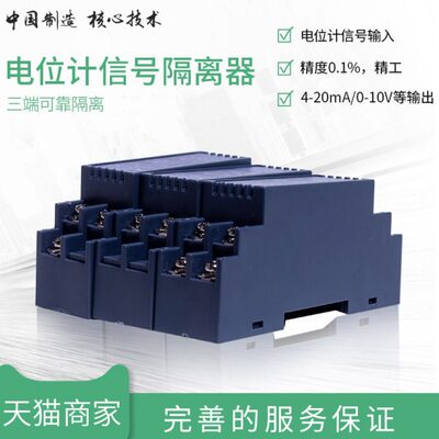 WS9020全隔离电阻变送器电位变送器1K5K10KΩ欧姆转输出4-20ma10V