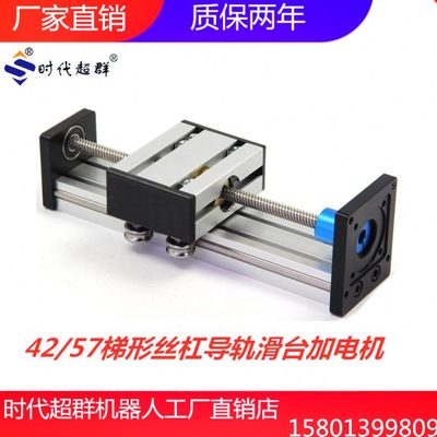 DTX系列梯形丝杠直线导轨滑台丝杆含42电机定制有效行程现货包邮