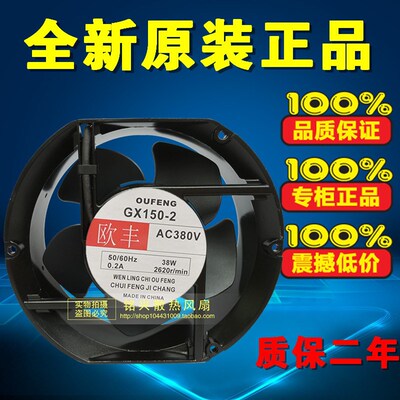 欧丰 GX150-2 380V 50/60Hz 38W 0.2A 17251 17CM 椭圆型风扇
