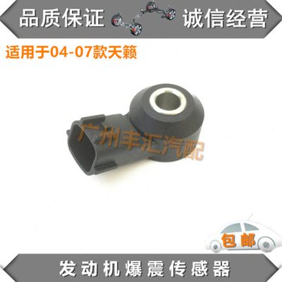 3.50爆震款适用老3/ 2.45 震动感应器机头6天籁07传感器0发动机0