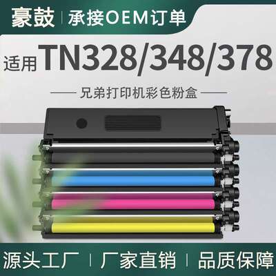 适用tn328bk兄弟TN-348粉盒BrotherTN-378墨盒DCP9055CDN碳粉9270