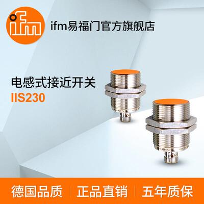 ifm易福门 电感式接近开关 IIS230