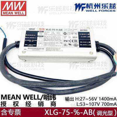 XLG-75-H-AB明纬27~56V电源75W恒功率LED驱动三合一调光 L-AB