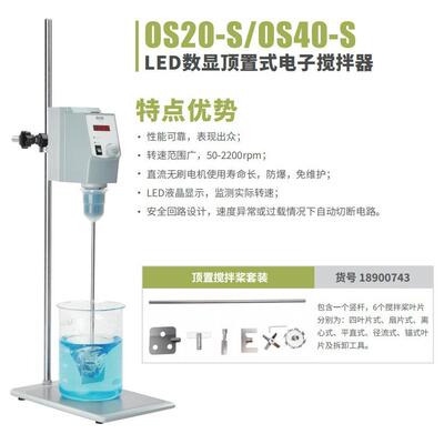 大龙电动搅拌器OS20-SOS40-SOS70-ProLED数显顶置式电子搅拌机