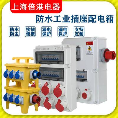 上海倍港电器工业插座箱sin3343B配电箱sin3040A防水电源箱