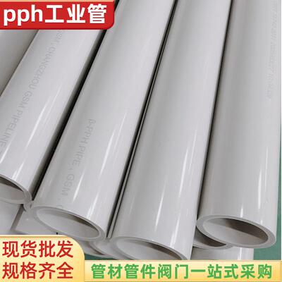 加厚pph管材实验室用化工通风排污管道耐酸碱腐蚀高温PPH塑料管