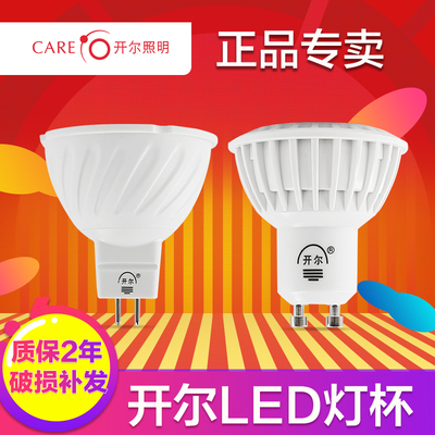 开尔LED灯杯220v12v射灯LED灯杯GU10 GU5.3LEDcob射灯插脚灯杯