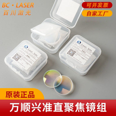 万顺兴WSX原装准直镜聚焦