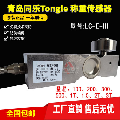 同乐Tongle Load Cell称重感测器LC-E-III-100/300/500kg/1/2T