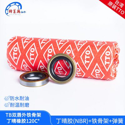 9O/*85/TB/68骨架油封95*8.TT98台湾8铁/10/50412 /.289外/进口/