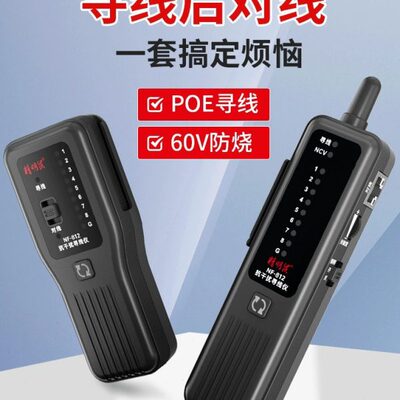 812寻线仪强弱电网线巡线测线仪器网络测试仪POE抗干扰电工