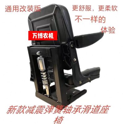 悬浮减震弹簧座椅四轮座椅拖拉机配件改装通用悬浮座椅带扶手座椅