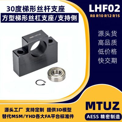 品质替代怡LHF02-R8 R10 R12 R15梯形丝杠支座组件 LHF12 13 3031