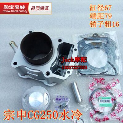 11宗申顶杆0筒/套G2/水冷20套水冷缸75机250/C缸150/缸三轮车5074