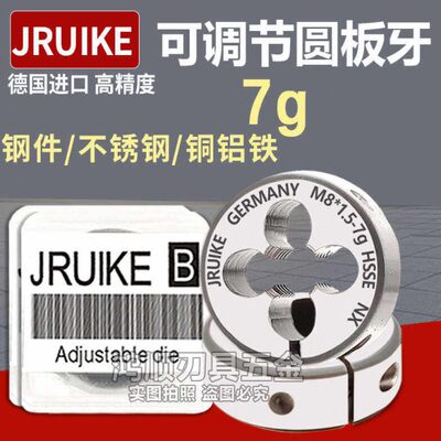 板板牙-0M5X7. X110M6KE. MX1板牙5M47UIM8可调节12gRM14g牙JM5