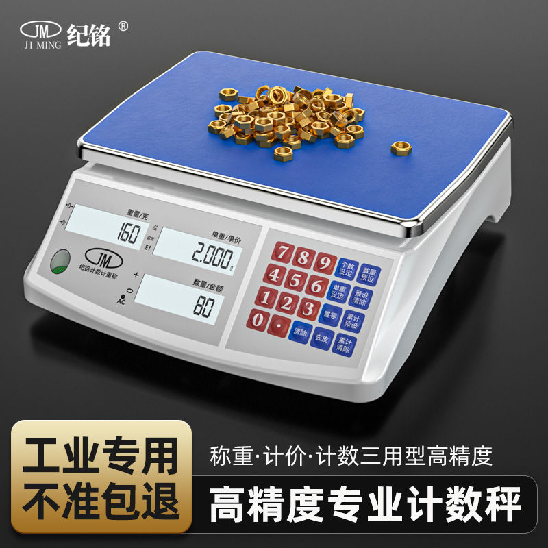 精准电子秤商用30KG计数电子秤0.1g高精度克称精密计价秤工业台秤