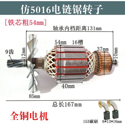 仿5016电链锯转子54粗405电锯全铜电机线圈16寸伐木锯修理配件